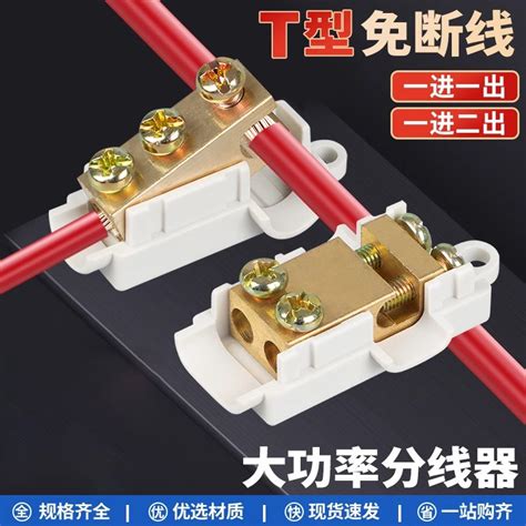 T Type Connector Terminal Splitter High Power Connector Wire Connector Wire Free One In Two Out T Type Connector Terminal Splitter High Power Connector Wire Connector Wire Free One In Two Out