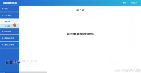 springboot瑜伽馆管理系统管理系统 【源码 论文 ppt 部署视频】 开源的瑜伽馆课程管理系统 csdn博客