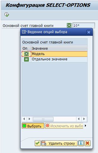 Конфигурация SELECT OPTIONS ABAP