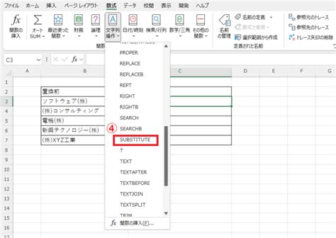 Excelのsubstitute関数で文字列を置換する方法