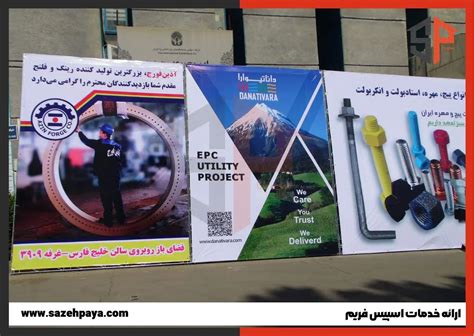 اسپیس فریم در کرمان اسپیس فریم نمایشگاهی