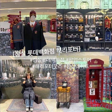 잠실 롯데백화점 팝업 해리포터 위자드몰 크리스마스 데이트 코스 네이버 블로그