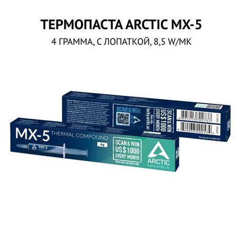 Термопаста Arctic Cooling ARCTCIMX5 купить по выгодной цене в интернет ...