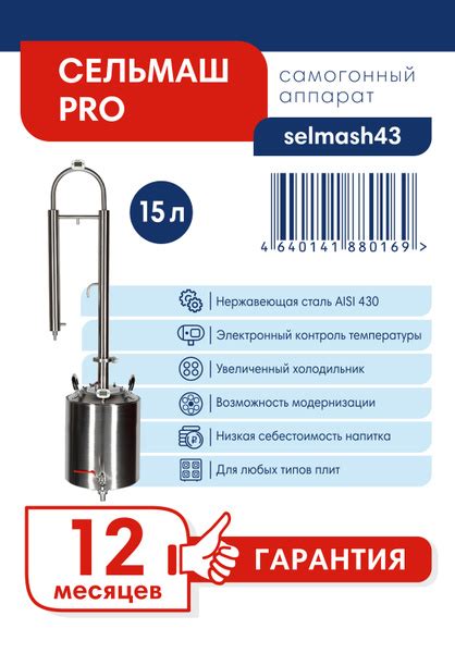 Самогонный аппарат / Дистиллятор Сельмаш Pro (Витязь), 15 л - купить с ...