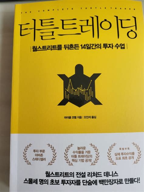주식투자 주식공부 시스템트레이딩 터틀 트레이딩 독서 후기 네이버 블로그
