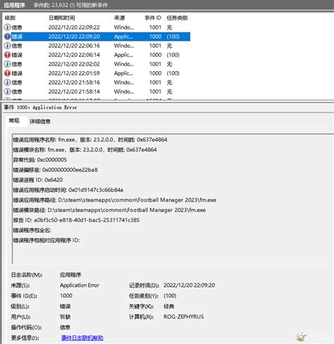 232频繁闪退怎么解决（已自行debug解决，附方法和思路） 〖fm2023专区〗 爆棚小组 Playgm论坛 Powered