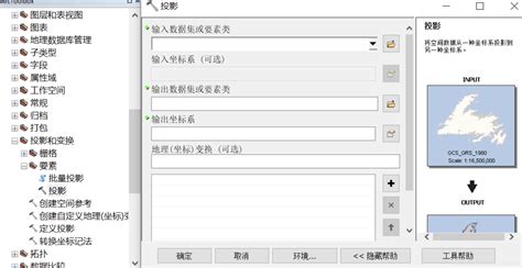 arcgis学习总结（10）——坐标投影转换与创建自定义地理坐标转换 arcgis创建自定义地理坐标变换 csdn博客