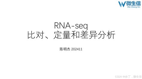 生信入门第八课：rna Seq比对、定量和差异分析 三组样本的rnaseq结果比较 Csdn博客
