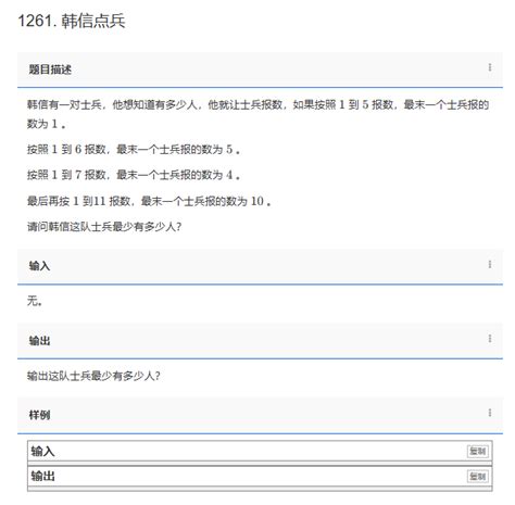 【c 题解】1261 韩信点兵 csdn博客
