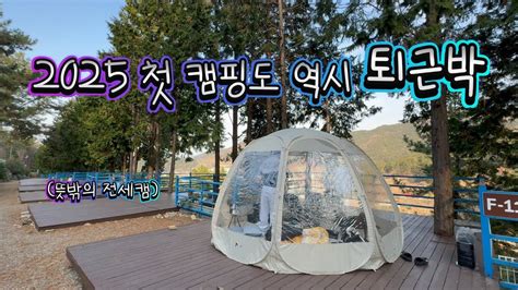 통영에 회먹으러 캠핑가기 퇴근박은 원터치텐트로 간편하게 폴라리스 P1 컴팩트 Tpu 통영 편백숲길캠핑장 밈꾹