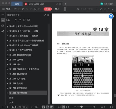Hello C语言PDF电子书 37MB 下载 码农书籍网 Hello C语言PDF电子书 37MB 下载 码农书籍网