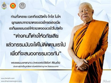 คําสอนธรรมะดี ๆ และคําสอนคม ๆ ทั่วไป 2 หน้า 30 พลังจิต