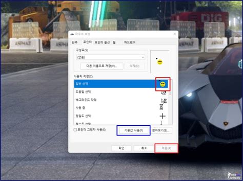 마우스 커서 바꾸기 모양 컬러 크기 초간단 방법 네이버 블로그