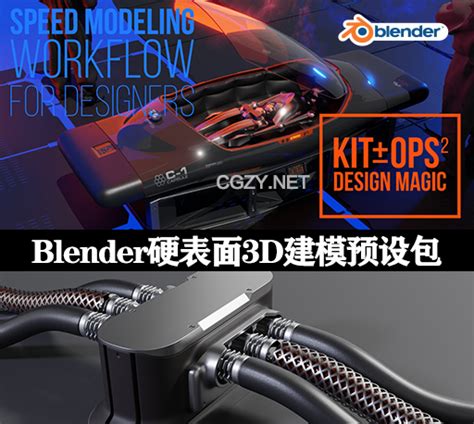blender硬表面快速3d建模预设包 design magic v1 2 cg资源网