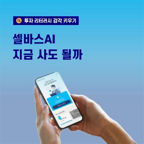 Ai혁명과 투자 아이디어ㅣ코난 Vs 셀바스aiㅣ 1월에 주가 급등한 Ai기업 재무제표 비교해 봄