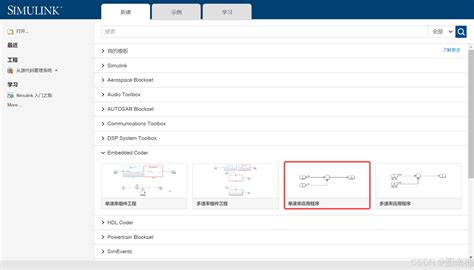 Simulink Mbd 嵌入式软件 开发环境搭建simulink Mbd开发 Csdn博客