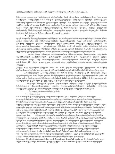 რეფერატი Pdf