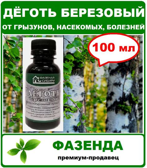 Деготь березовый 100 мл. Фазенда Сибири - купить с доставкой по ...