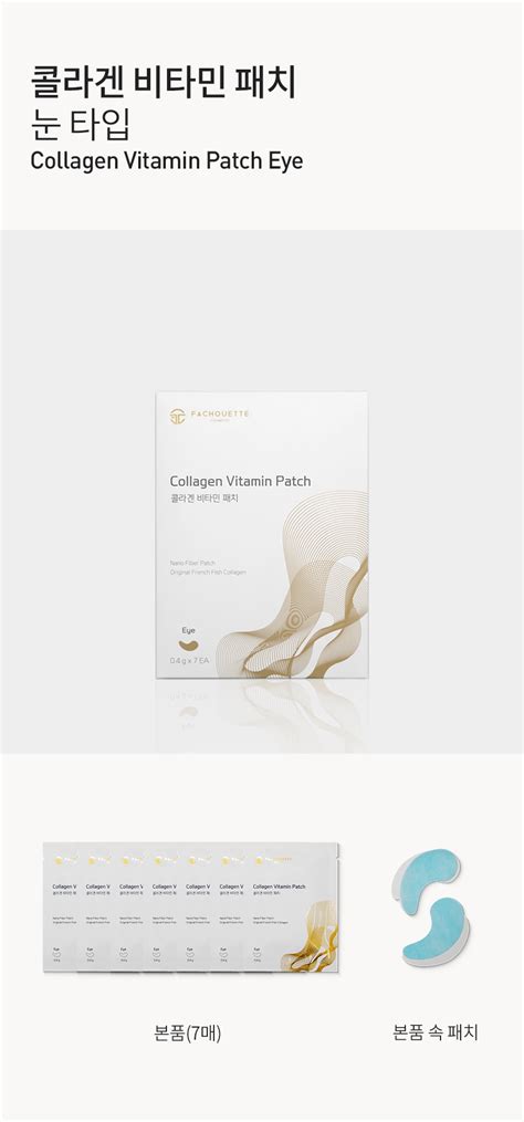 콜라겐 비타민 패치 Set 슈에뜨코스메틱