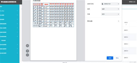 基于springboot的师生健康信息管理系统设计与实现教师健康管理系统 Csdn博客