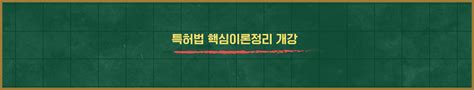 Ip Class 변리사