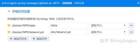 群晖安装npm nginx proxy manager 反代进行安全访问域名 知乎