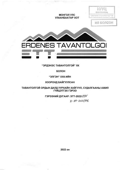 Нууцаас гаргасан гэрээнүүдийн эзэд хэн бэ