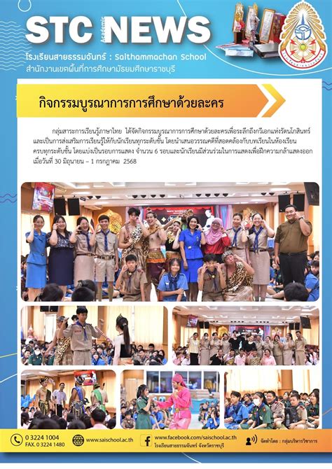 โรงเรียนสายธรรมจันทร โรงเรียนสายธรรมจันทร์ จังหวัดราชบุรี
