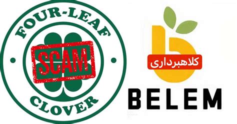 کلاهبرداری صرافی Belem بلم ایران بروکر