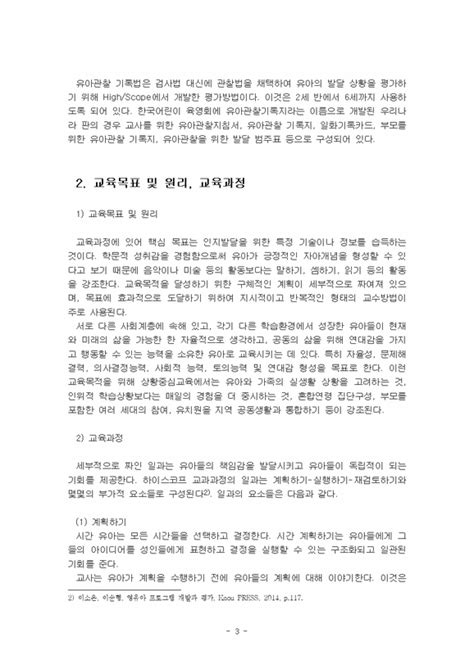 2025년 2학기 영유아프로그램개발과평가 중간시험과제물 공통하이스코프 프로그램 중간기말과제