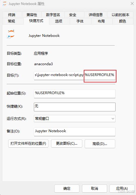 修改anaconda中jupyter notebook默认工作路径的详细图文教程（win 11） 修改anaconda中的jupyter