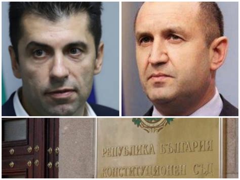 ПЪРВО В ПИК КС реши за двойното гражданство на Кирил Петков обяви указа на Радев за