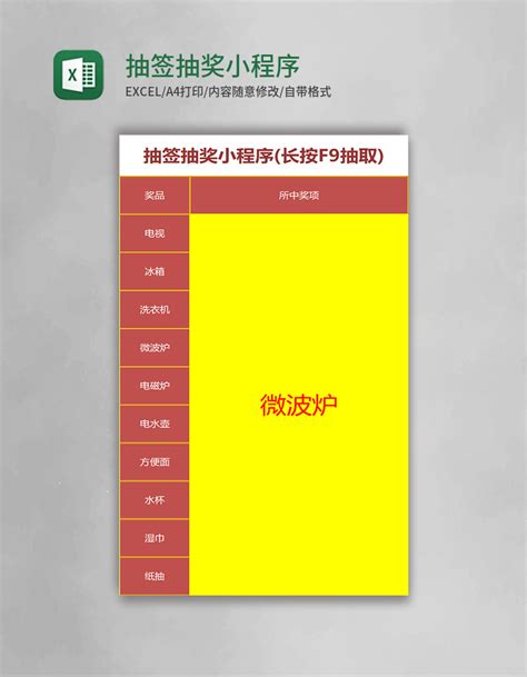 抽签抽奖小程序 excel表格 【ovo图库】
