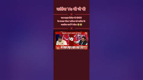 Alok Sharma Vs Gorob Bhatya Congress Vs Bjp Funnyvideo Ajtak Status