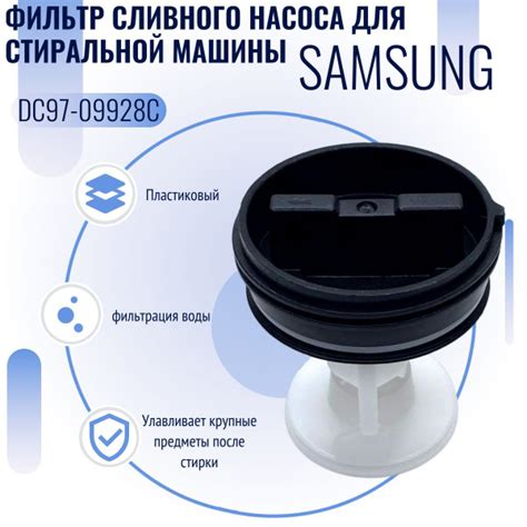 Фильтр сливного насоса для стиральной машины Samsung(Самсунг) , DC97 ...