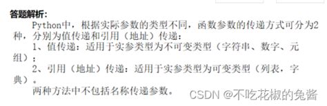 《python 函数》练习笔记：难点与错题分享字典的items函数返回一个键值对并用元组表述空字典 Csdn博客
