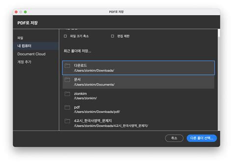 Adobe Pdf로 저장 시 폴더 위치 Adobe Community 13002842