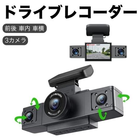 【未使用】ドライブレコーダー 前後 車内 車横3カメラ 1080pフルhd高画質 32gb Sdカード付 3インチ大画面 解像度1200万