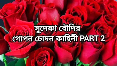 Bangla Choti Golpo Beautiful Mature Hot Kolkata Sudeshna Bhabi Porokiya