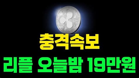 리플 홀더는 지금 이 순간부터 부자가 될 수 밖에 없습니다 정말 고생 많으셨어요 Youtube