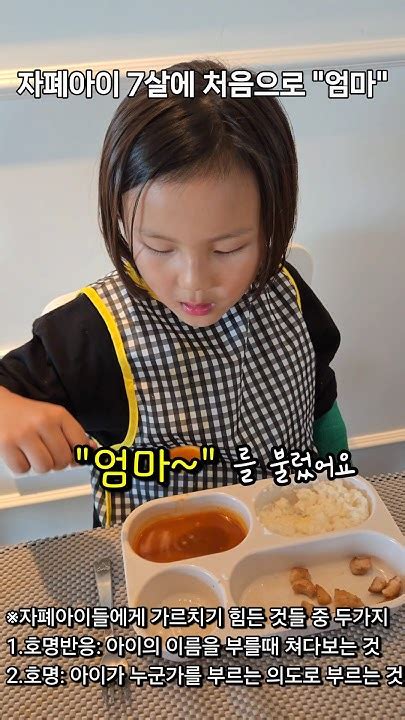 자폐아이 일곱살에 처음 엄마 부른 날 자폐 자폐스펙트럼 호명반응 자폐증상 Youtube