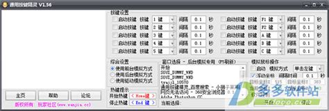 通用按键精灵 1 56 免费绿色版附通用按键精灵使用教程 系统之家