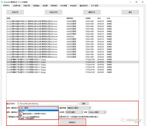 Hirender 教程 Hirender 播控软件爱好者中文官网 S1 S2 S3 P1分流下载