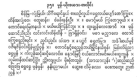 ဗိမ္ဗာသားလွှဲချင်း စိန်မြရံခြယ် စိန်မြလျှံခြယ် ဒဂုန်ခင် စန္ဒရား ဒေ
