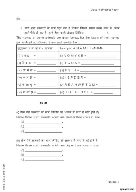 Class 3 Evs Sample Paper 2025 Pdf Latest Practice Model Question Paper Aglasem