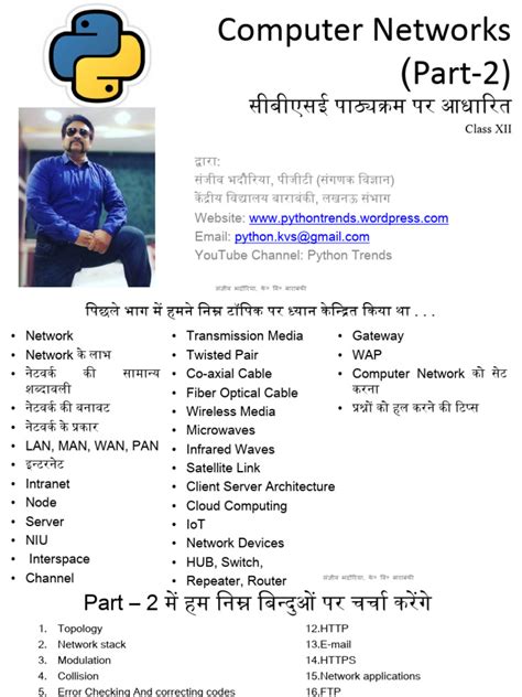 Computer Networks Class Xii Part 2 Hindi Pdf