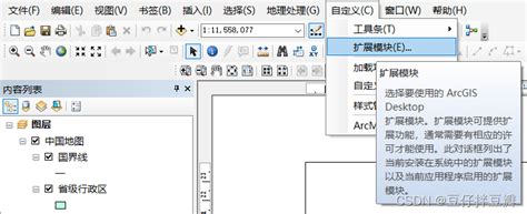 第一章 Arcgis快速入门 13arctoolbox基础 Csdn博客