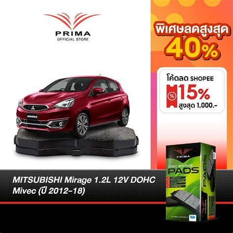 ผ้าเบรค Prima Mitsubishi Mirage 1 2l 12v Dohc Mivec ปี 2012 18 ดิสหน้า ดรัมหลัง Pdb1912