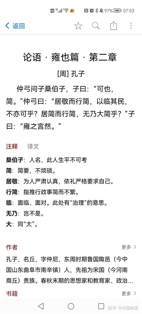 《论语～雍也篇～第二章｛周｝孔子》 知乎