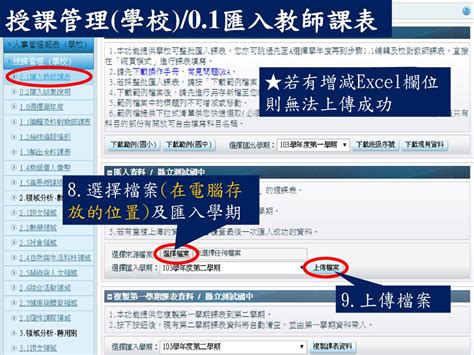 授課管理系統 如何複製第一學期課表至第二學期 ppt download